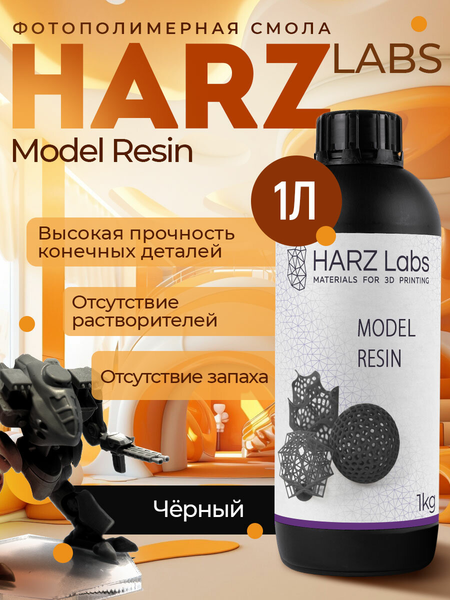 HARZ Labs Фотополимер HARZ Labs Model Resin Black, черный (1 кг)