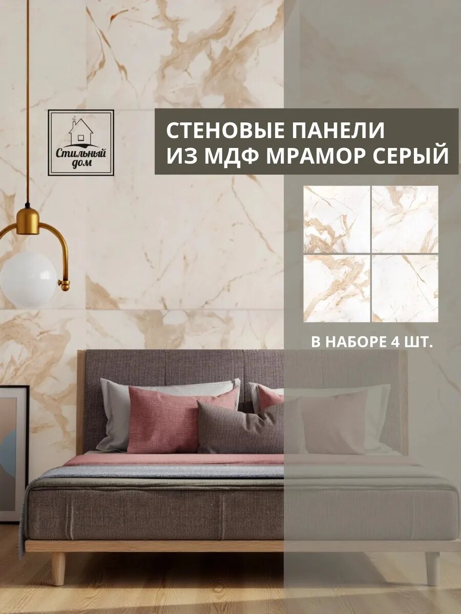 Стеновые панели МДФ набор из 4-х шт. 60х60 см