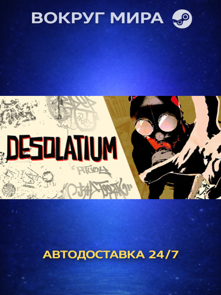 DESOLATIUM Подарок для Steam PC (ПК) | Страна Активации Россия | Автовыдача