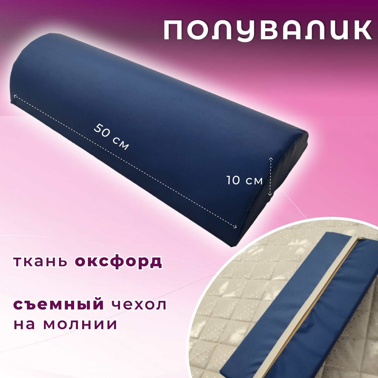 Подушка- Полувалик непромокаемый Длина 50 см , диаметр 10см. Ткань Оксфорд цвета Василек.