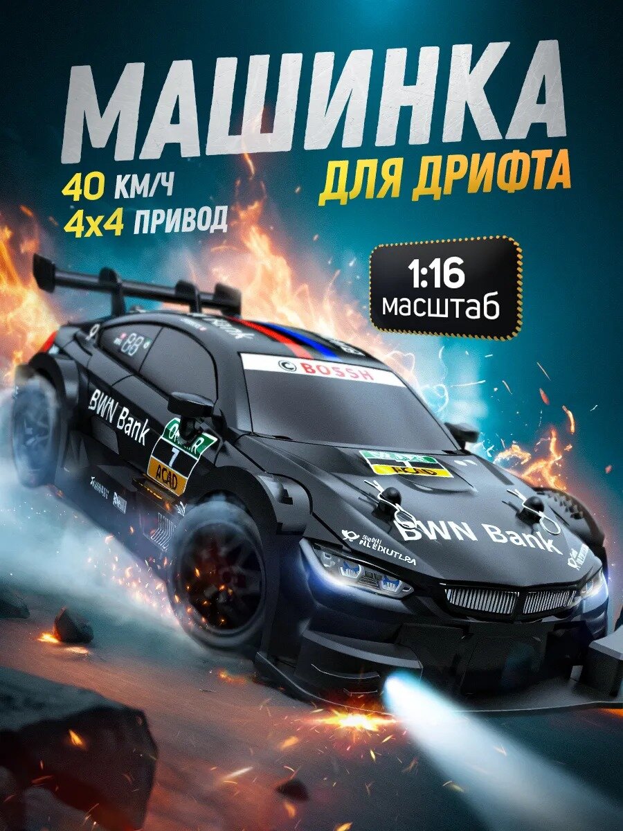 Дрифт машинка на пульте управления NEEDCARS до 40 км/ч