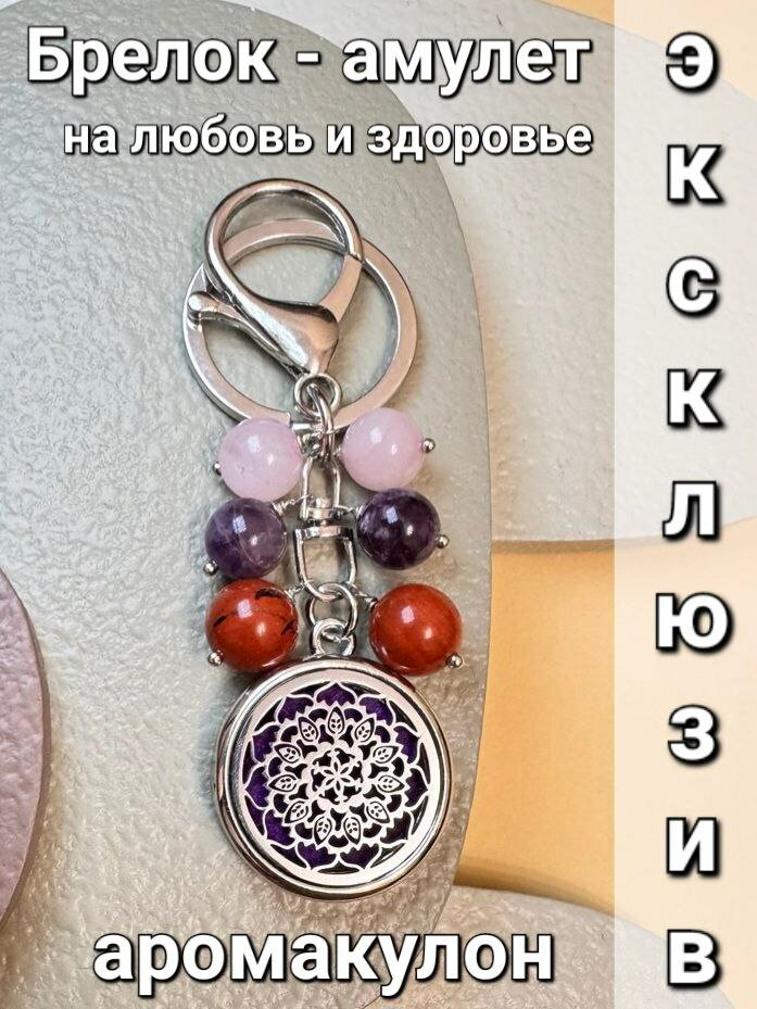 Брелок - амулет из натуральных камней