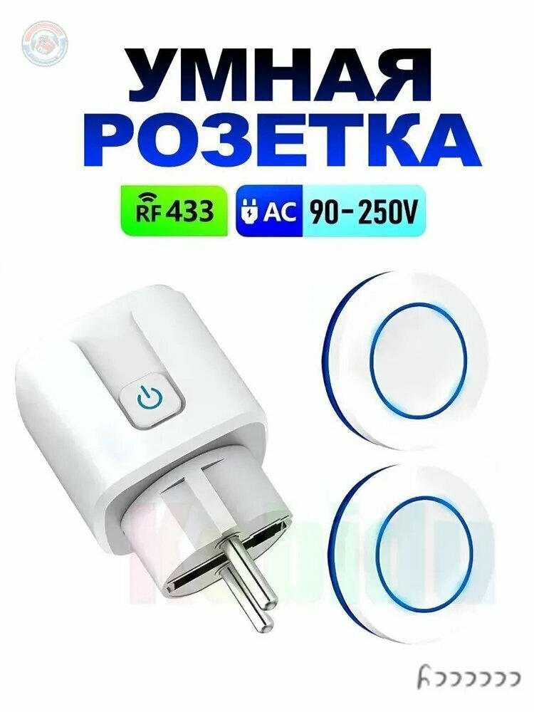 Умная розетка 15А с дистанционным управлением, комплект из 2 пультов, беспроводное РФ включение/выключение бытовой техники, универсальный Smart Plug 433 МГц