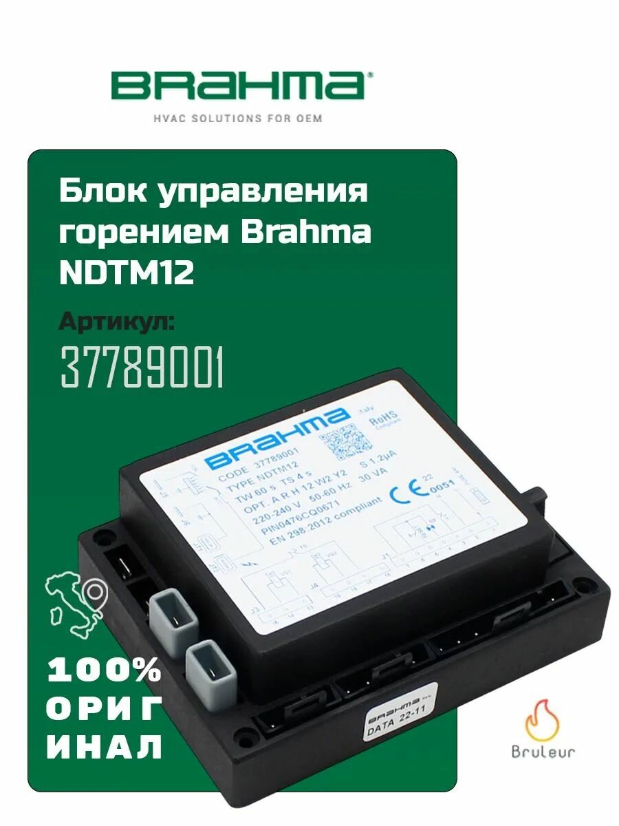 Блок управления горением Brahma NDTM12 37789001