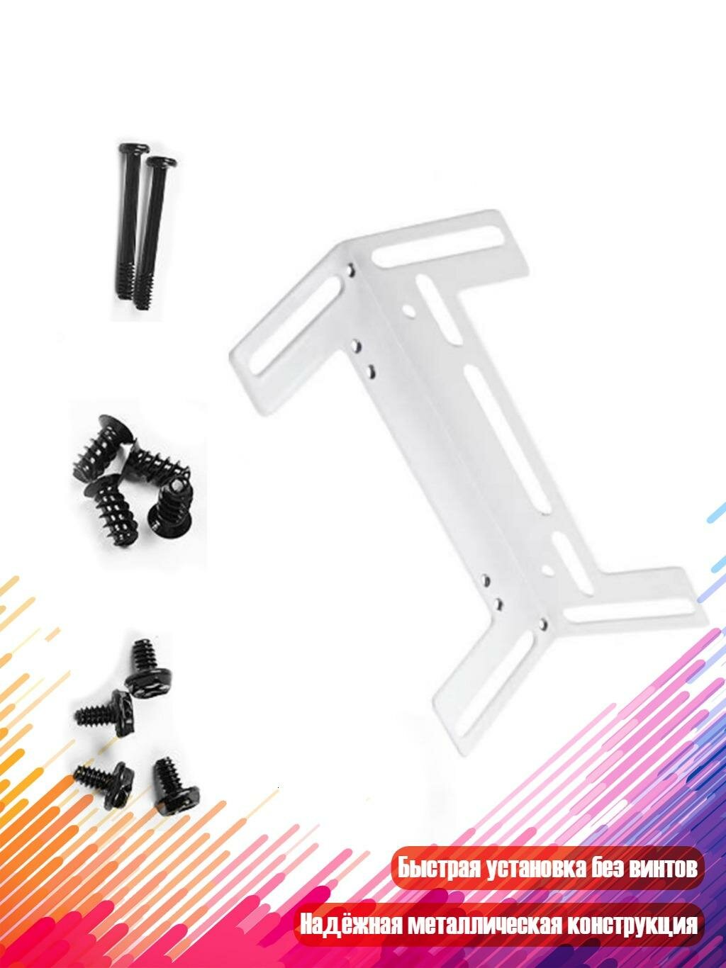 Кронштейн для вентилятора ПК, Белый - С помощью винтов