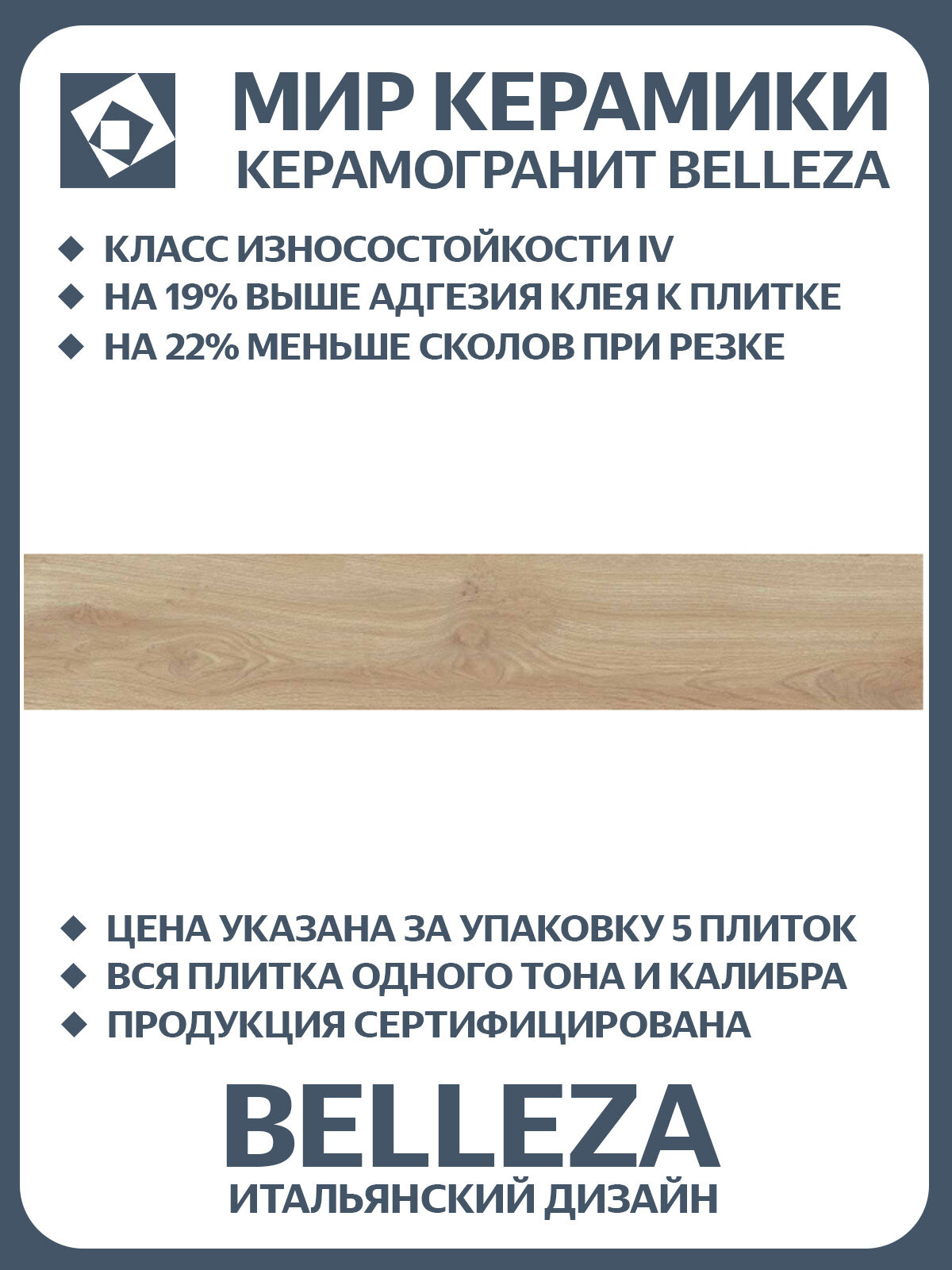 Керамогранит Belleza Cedralis Natural 20х120, плитка под дерево, упаковка 5 плиток - 1,2 кв. м