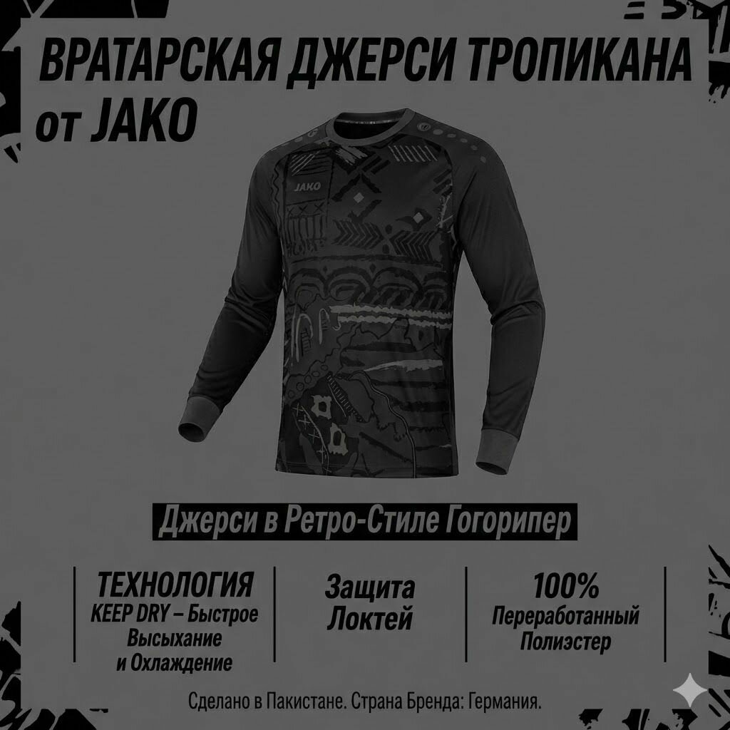 Джерси Базовая коллекция