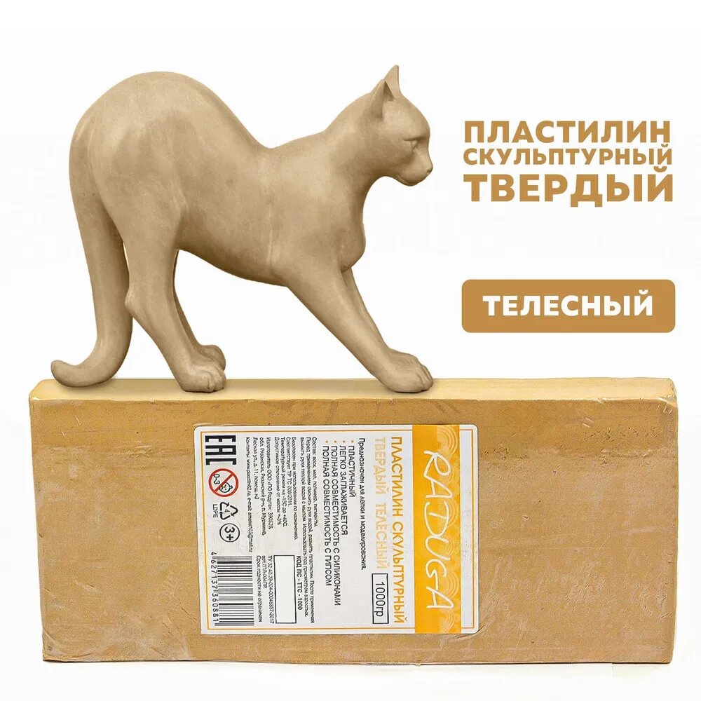 Пластилин Raduga скульптурный твердый телесный 1000 гр для лепки и моделирования