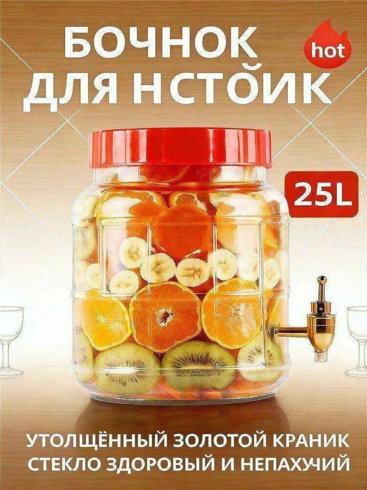 Бутылка для настоек 25 л, 25 шт. Стеклянная бутыль для вина, воды и коктейлей, идеальный компаньон для отдыха