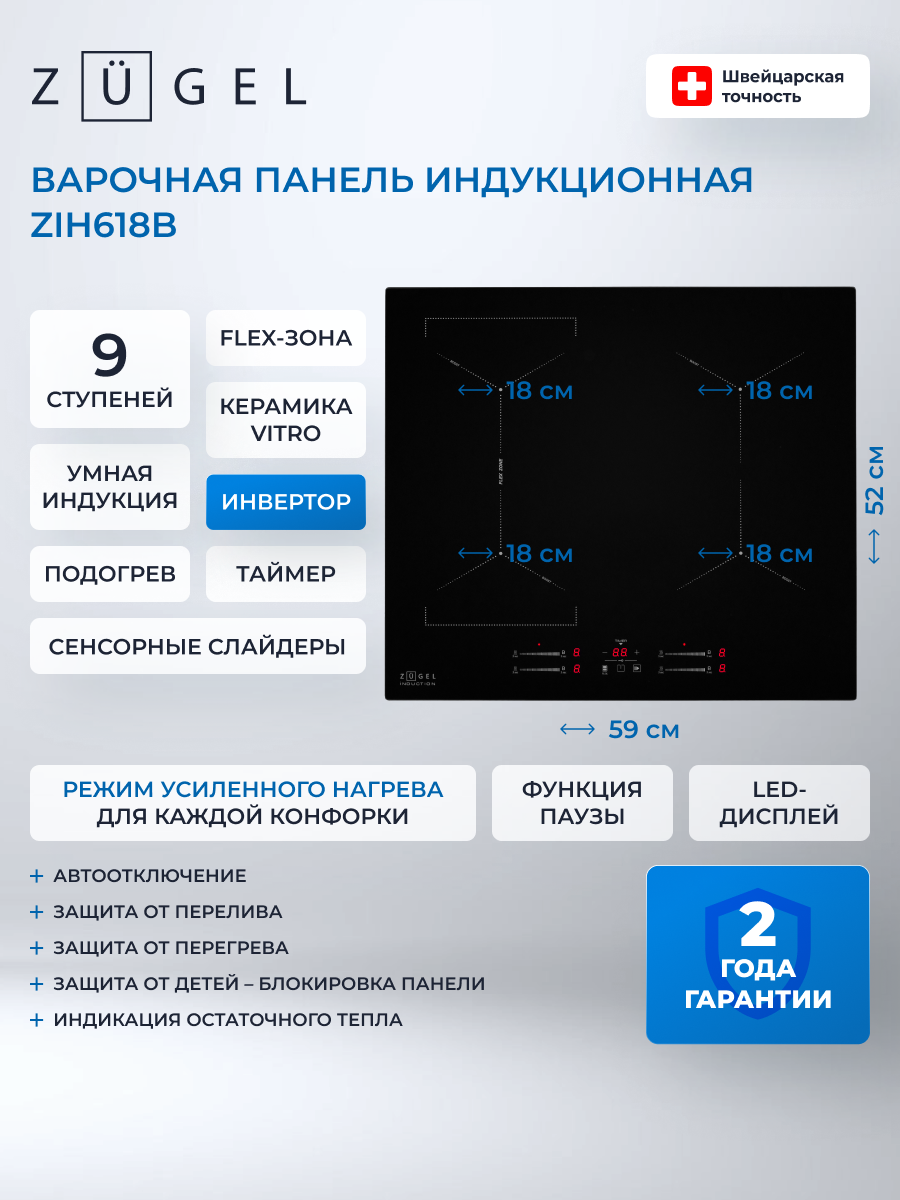 Варочная панель индукционная ZUGEL ZIH618B, стеклокерамика, черный