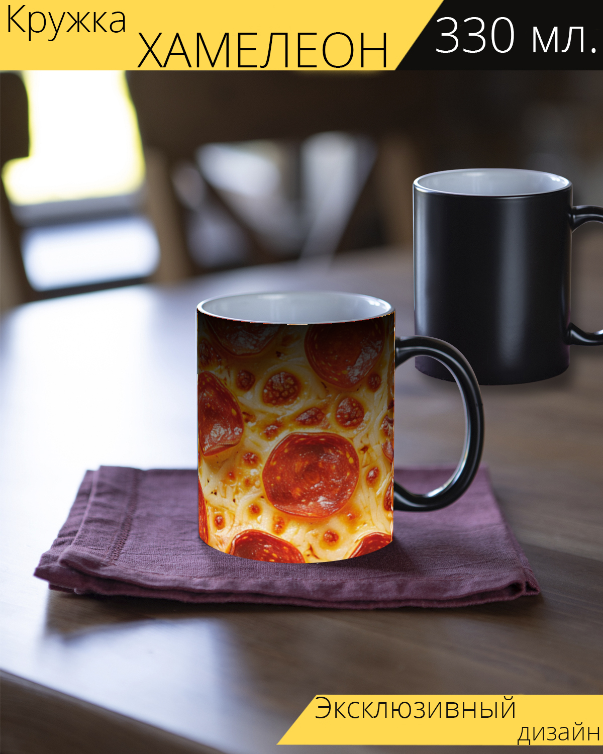 Кружка хамелеон с принтом "Пицца, пеперони еда фон, текстура, поверхность" 330 мл.