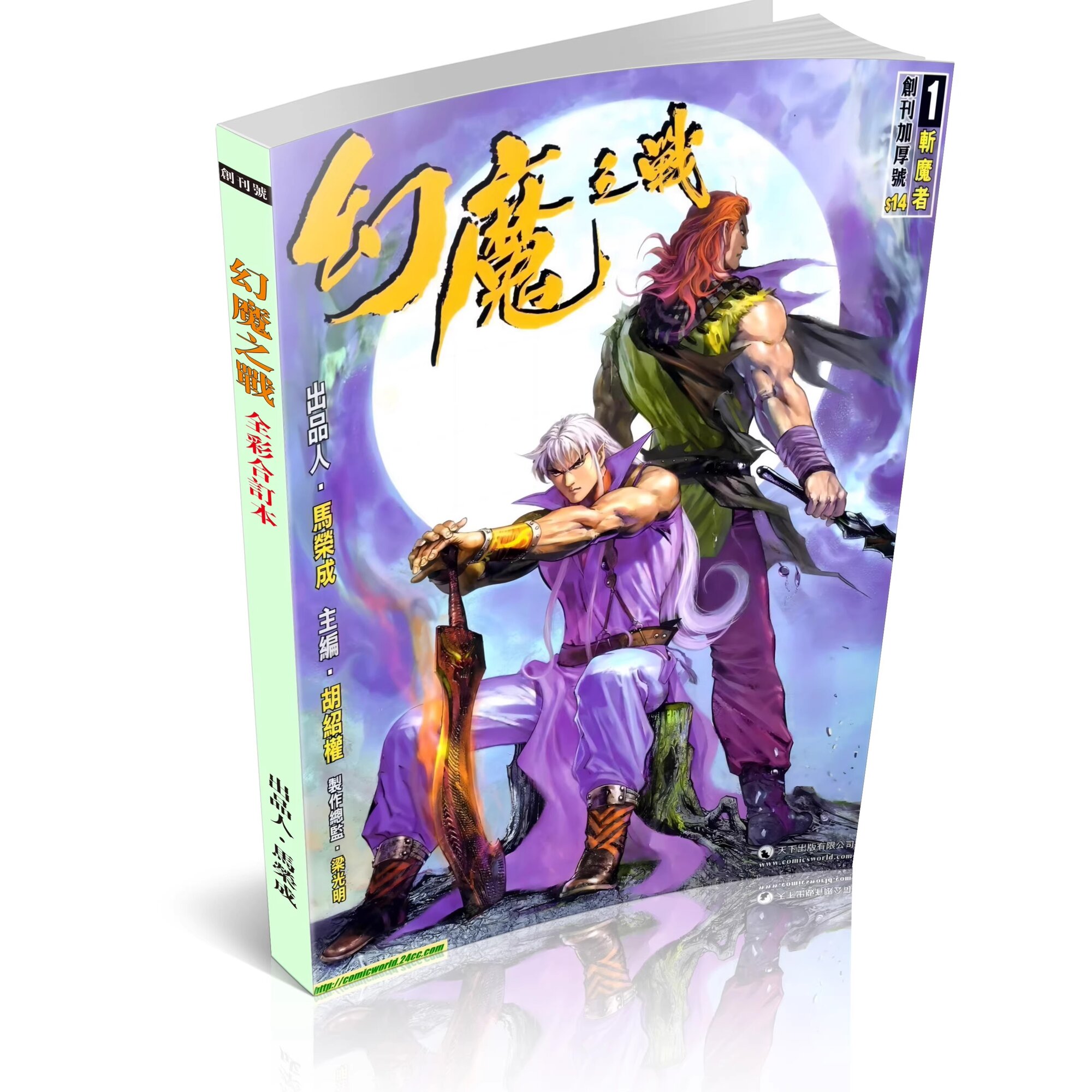 Гонконгский комикс «Война Иллюзорных Демонов» (Хуань Мо Чжи Чжань) в жанре уся, фэнтези