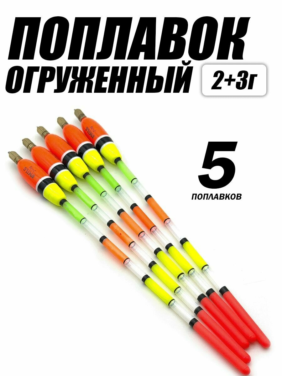 Поплавки для рыбалки огруженные для дальнего заброса
