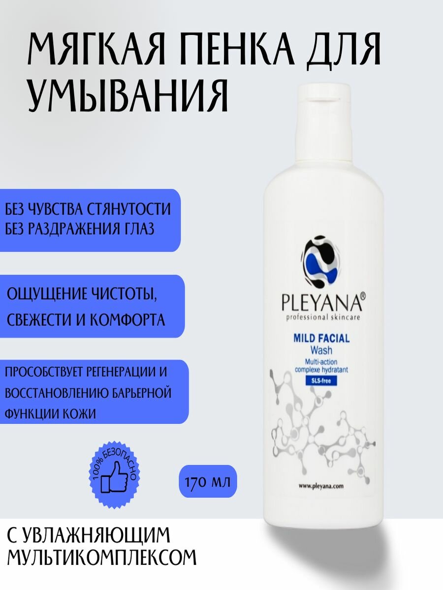 Мягкая пенка для умывания с увлажняющим мультикомплексом