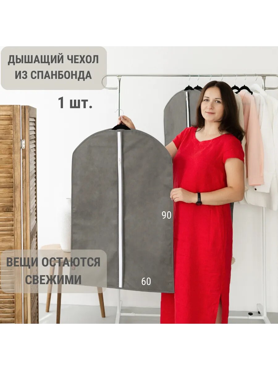 Чехол для одежды 90х60 см. Можно стирать