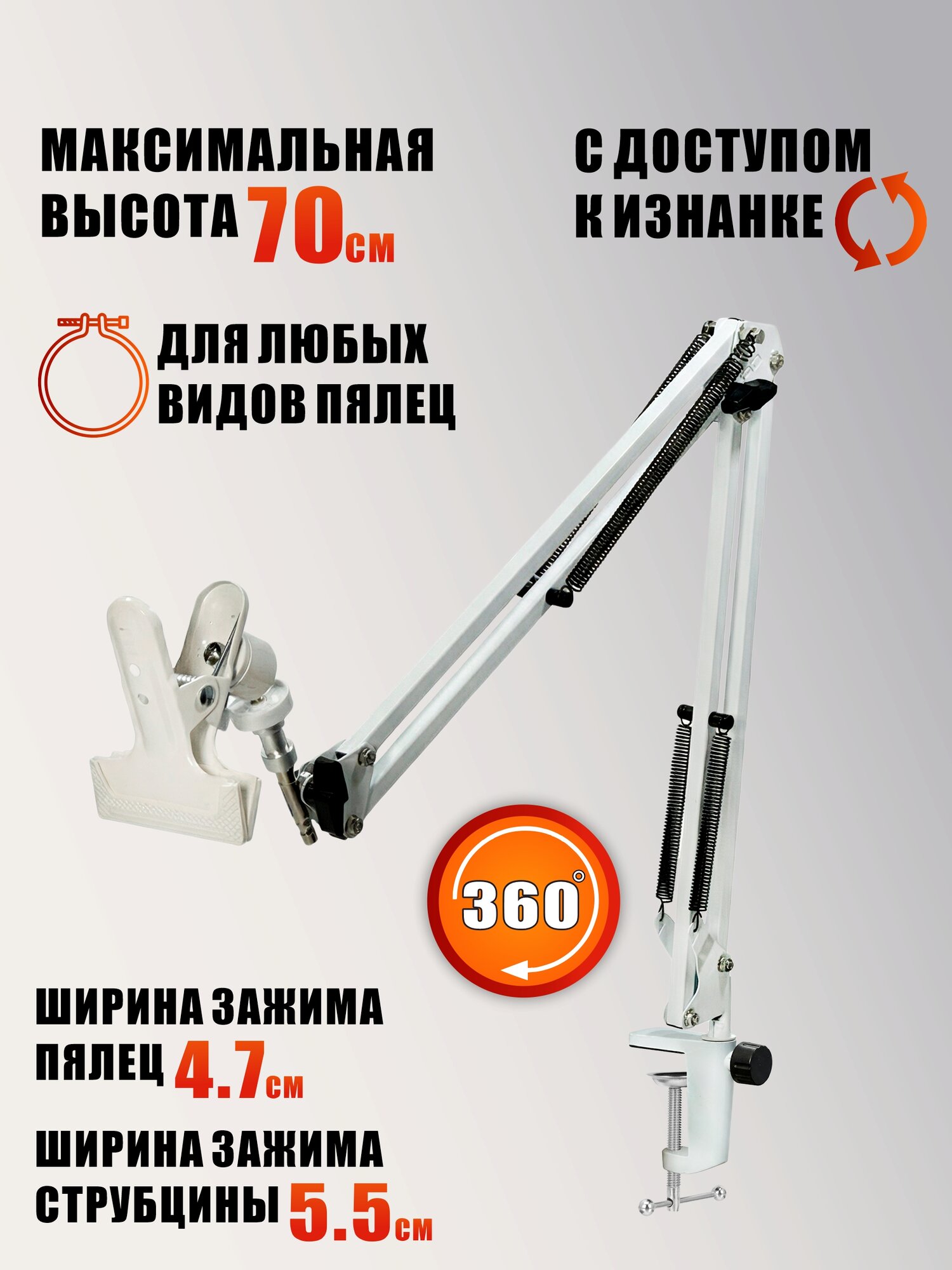 Держатель для пялец NBW-PRWSH на настольном креплении с усиленной струбциной, цвет белый