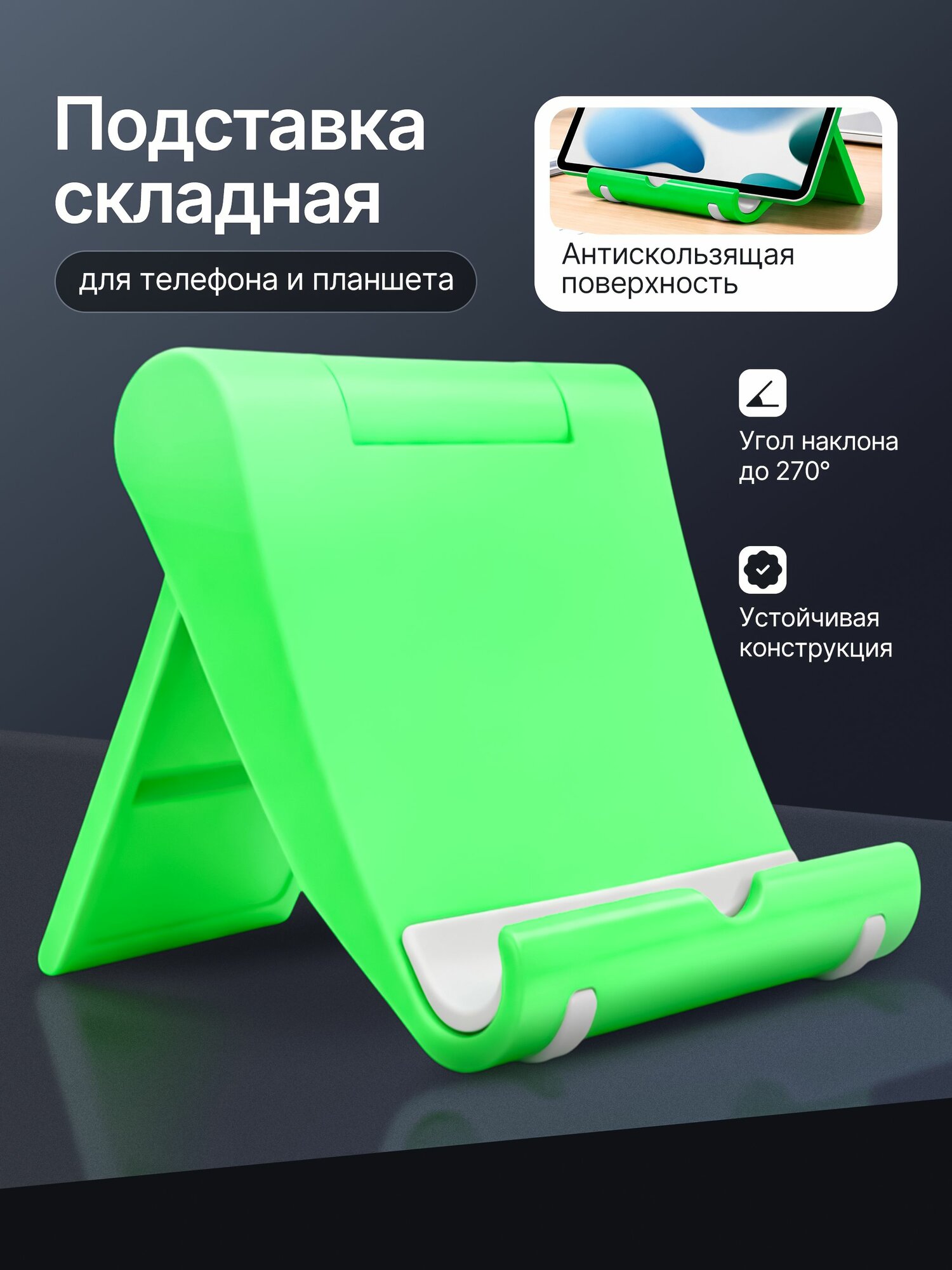 Подставка для телефона настольная складная, держатель для айфона, смартфона, мобильного, для планшета регулируемая, электронной книги. в подарок. "OTGM"