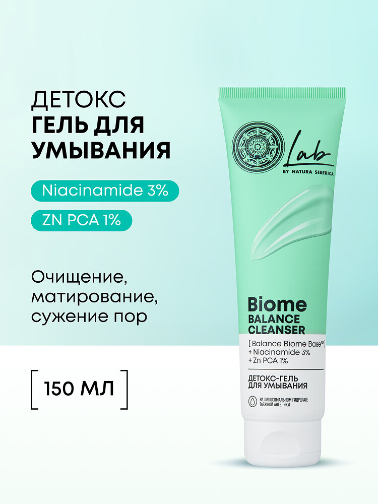 Natura Siberica Lab Biome Детокс гель для умывания лица от прыщей и черных точек очищающий с ниацинамидом и цинком 150мл