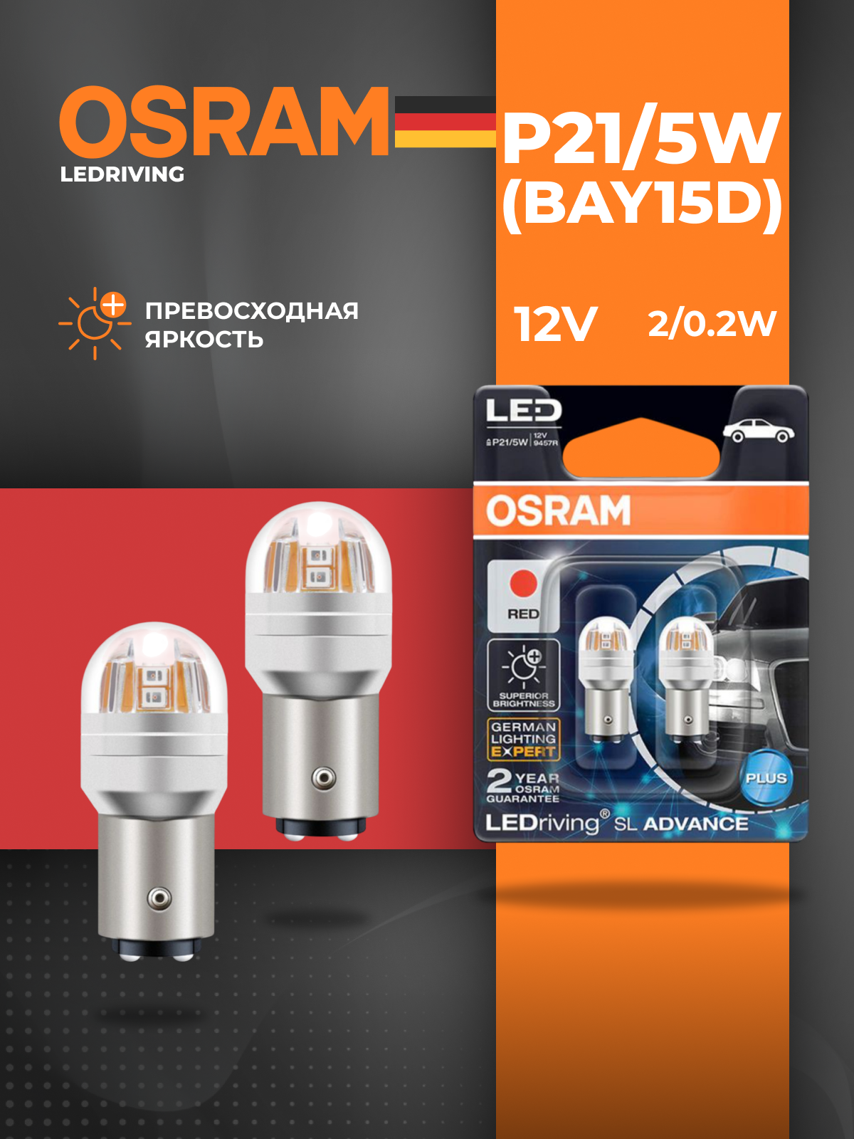 Автолампы Osram P21/5W S25 BAY15D, светодиодные, 12 В, 2шт 9457R