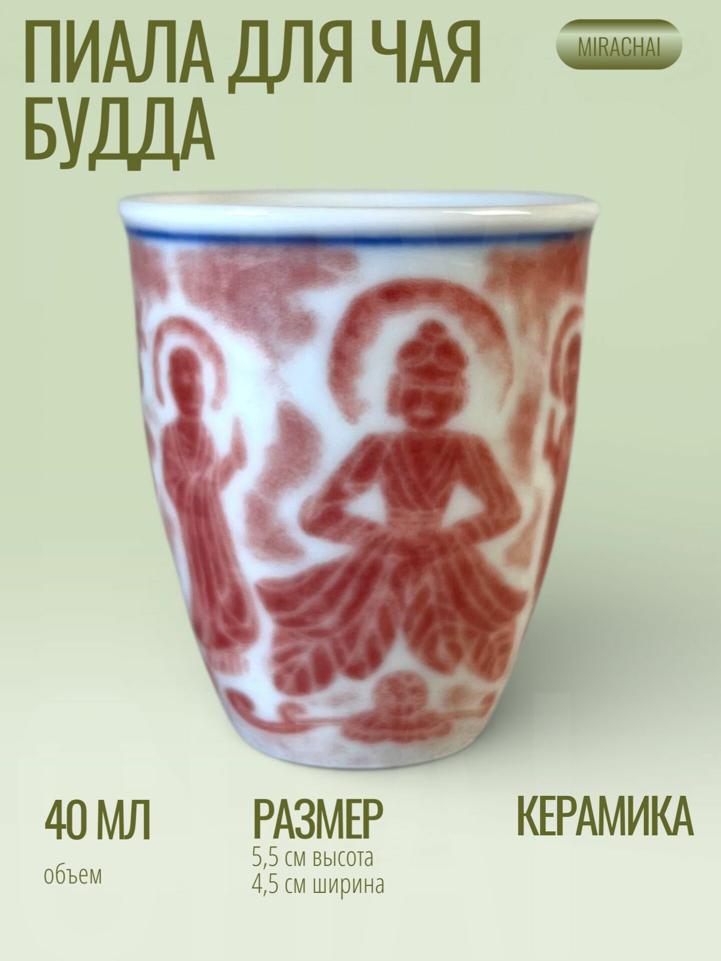 Пиала для чая "Будда" 40 мл