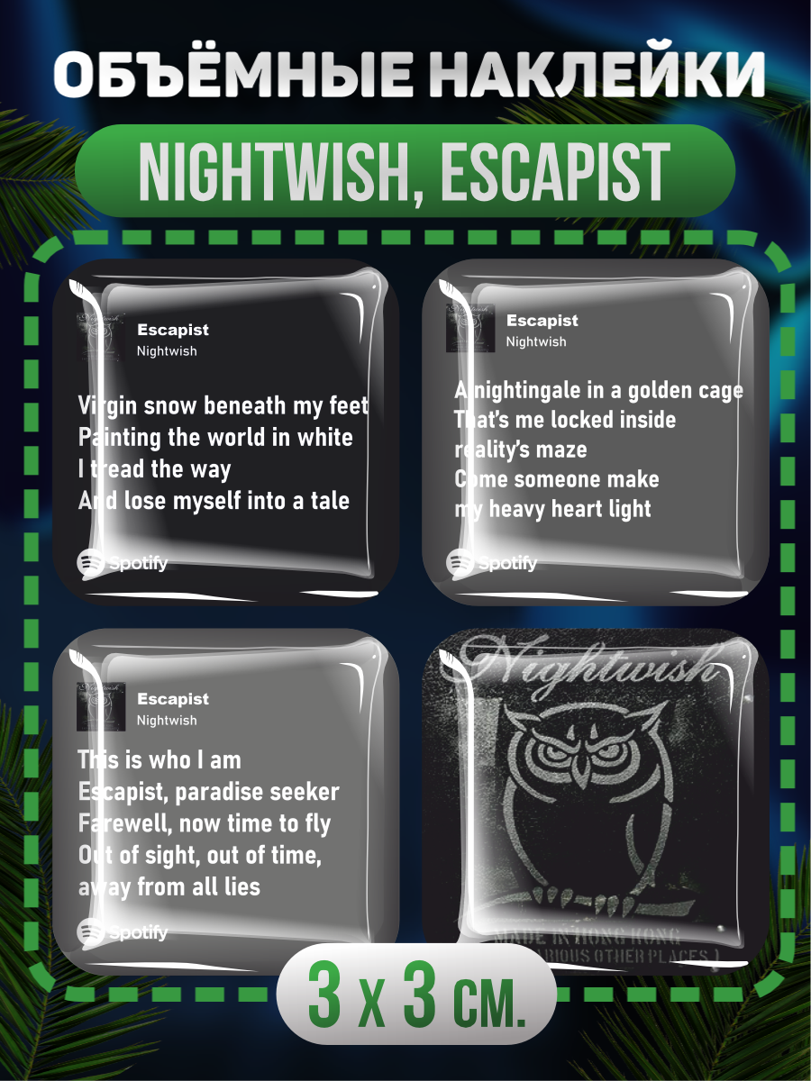 Наклейки на телефон 3D Nightwish Escapist