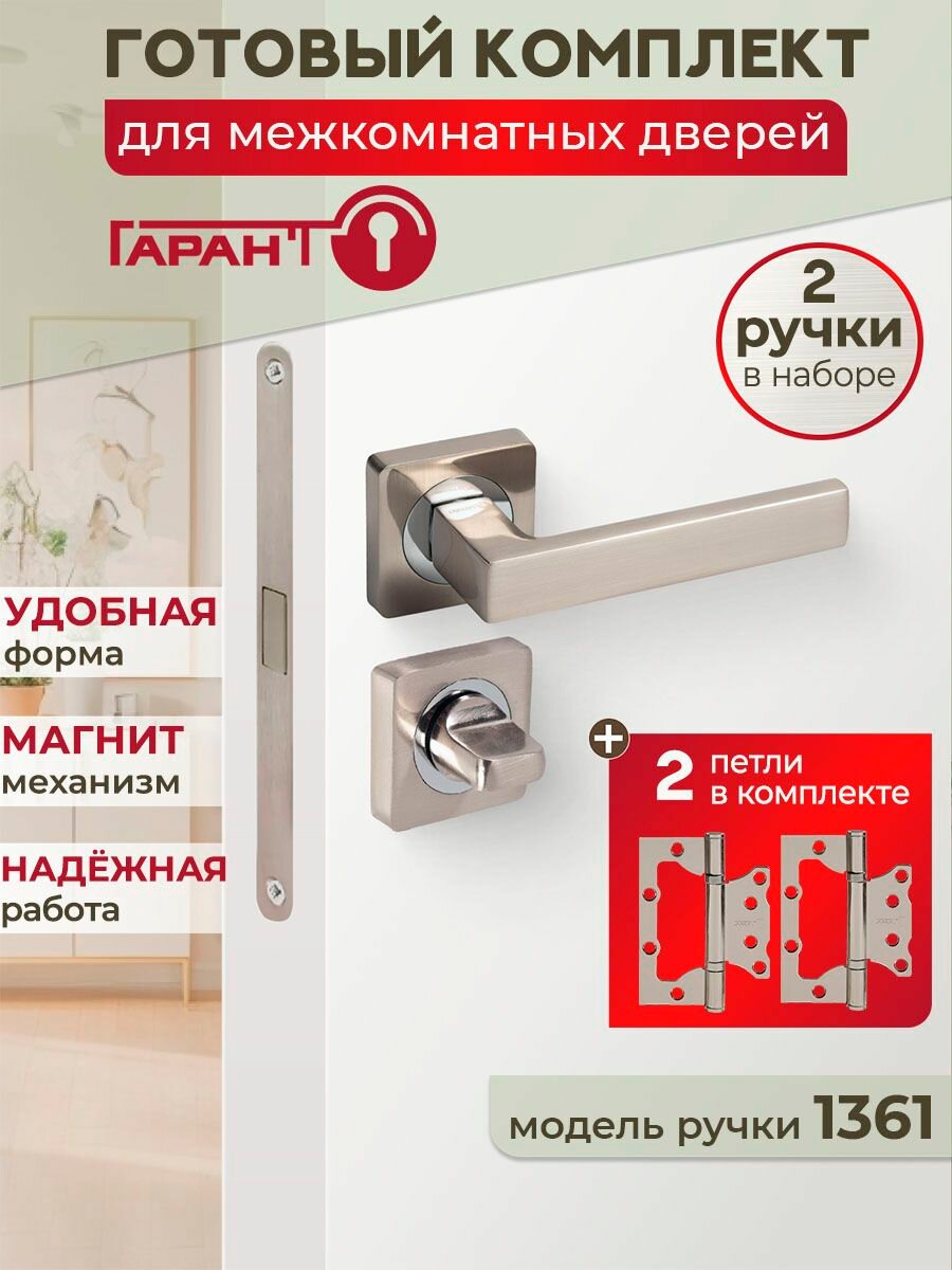 Ручка дверная межкомнатная с магнитной защелкой / в комплекте фиксатор и петли