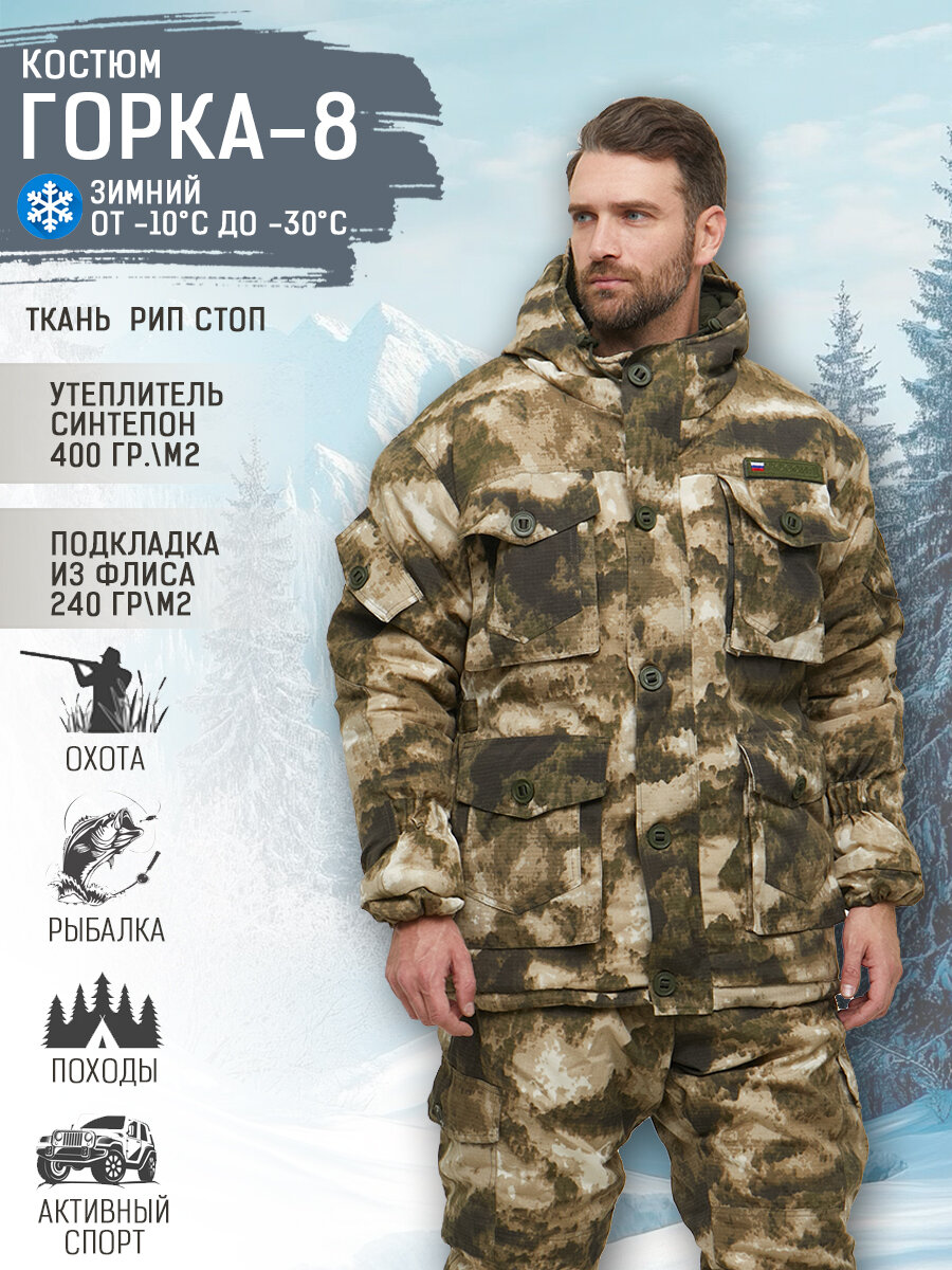 Костюм Савва Морозов, Горка 8 Rip-Stop, Тактический, Туристический, Зимний