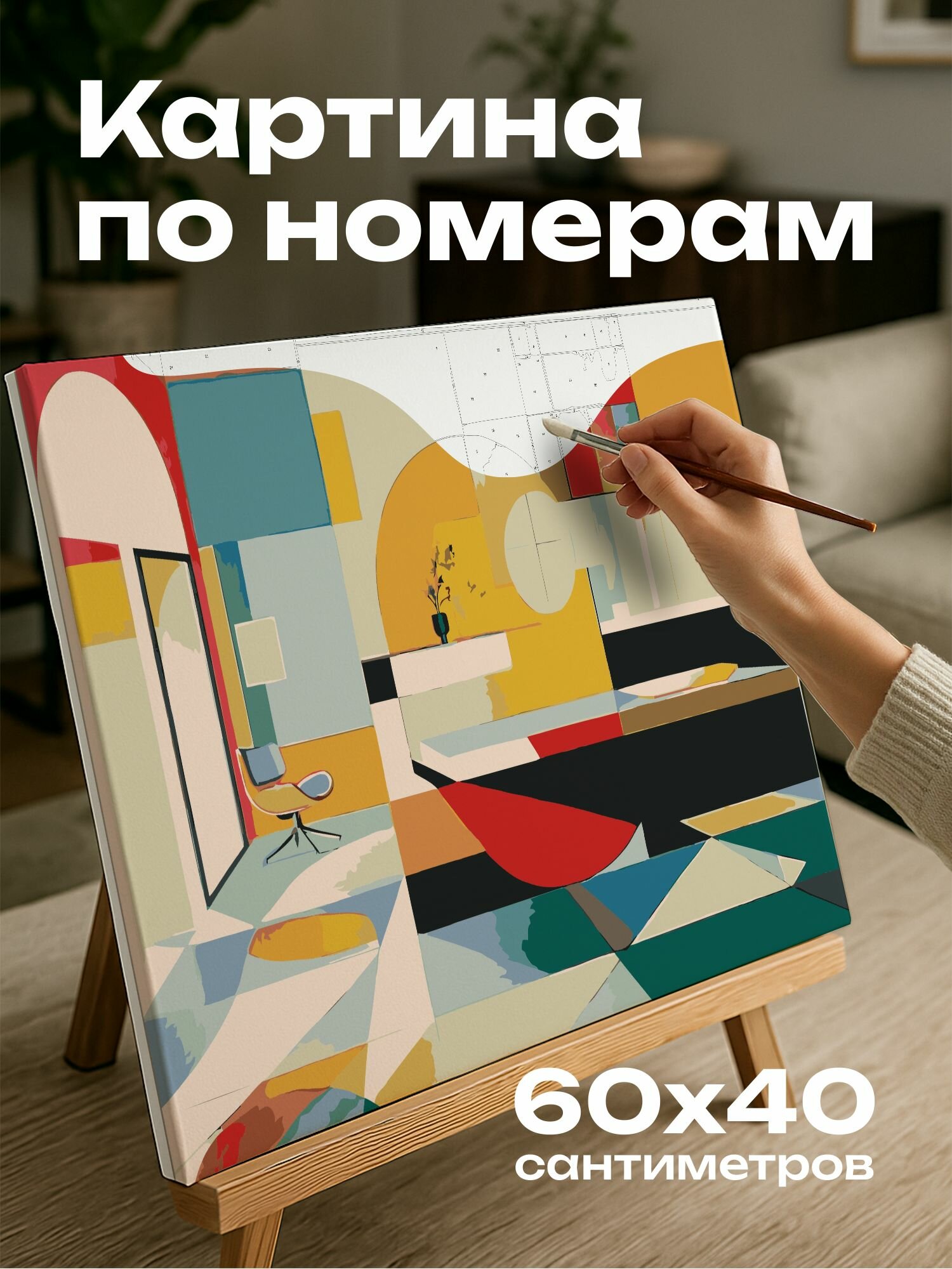 Картина по номерам 60x40 см, масляная картина, офисное помещение, яркие тона, смелые формы, креативность, 5:3.