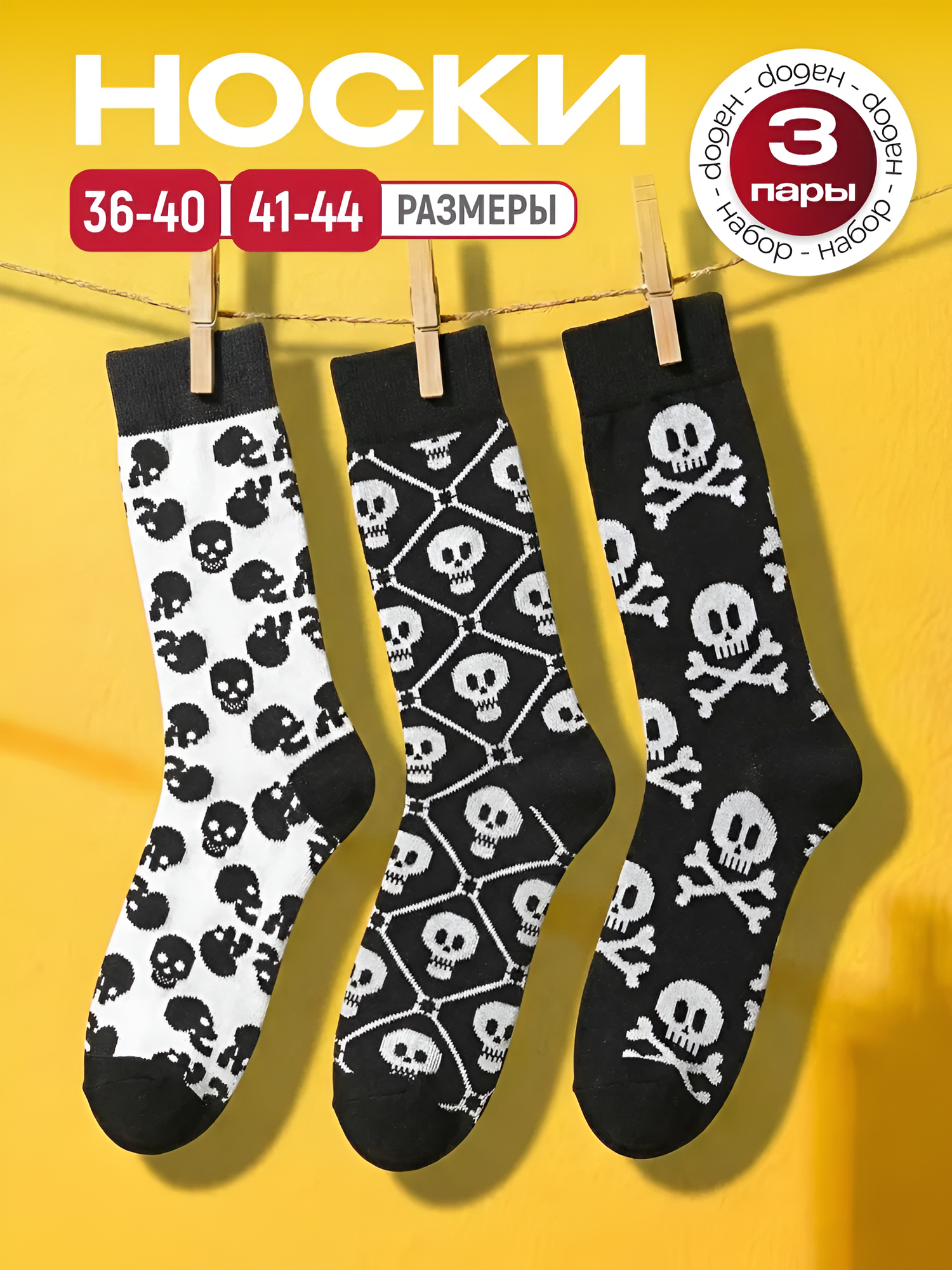 Носки, комплект