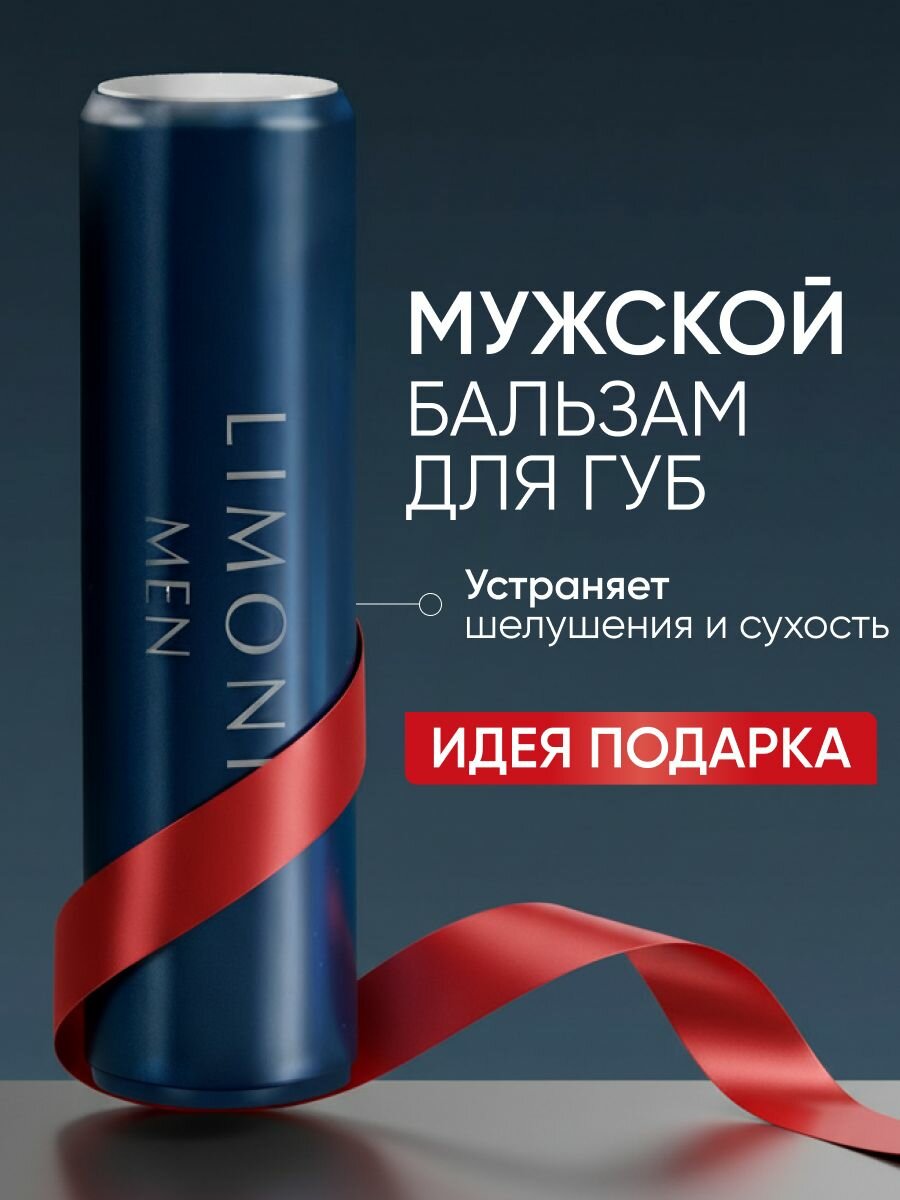 LIMONI MEN Бальзам для губ увлажняющий мужской, Lipcare Stick "Бергамот"