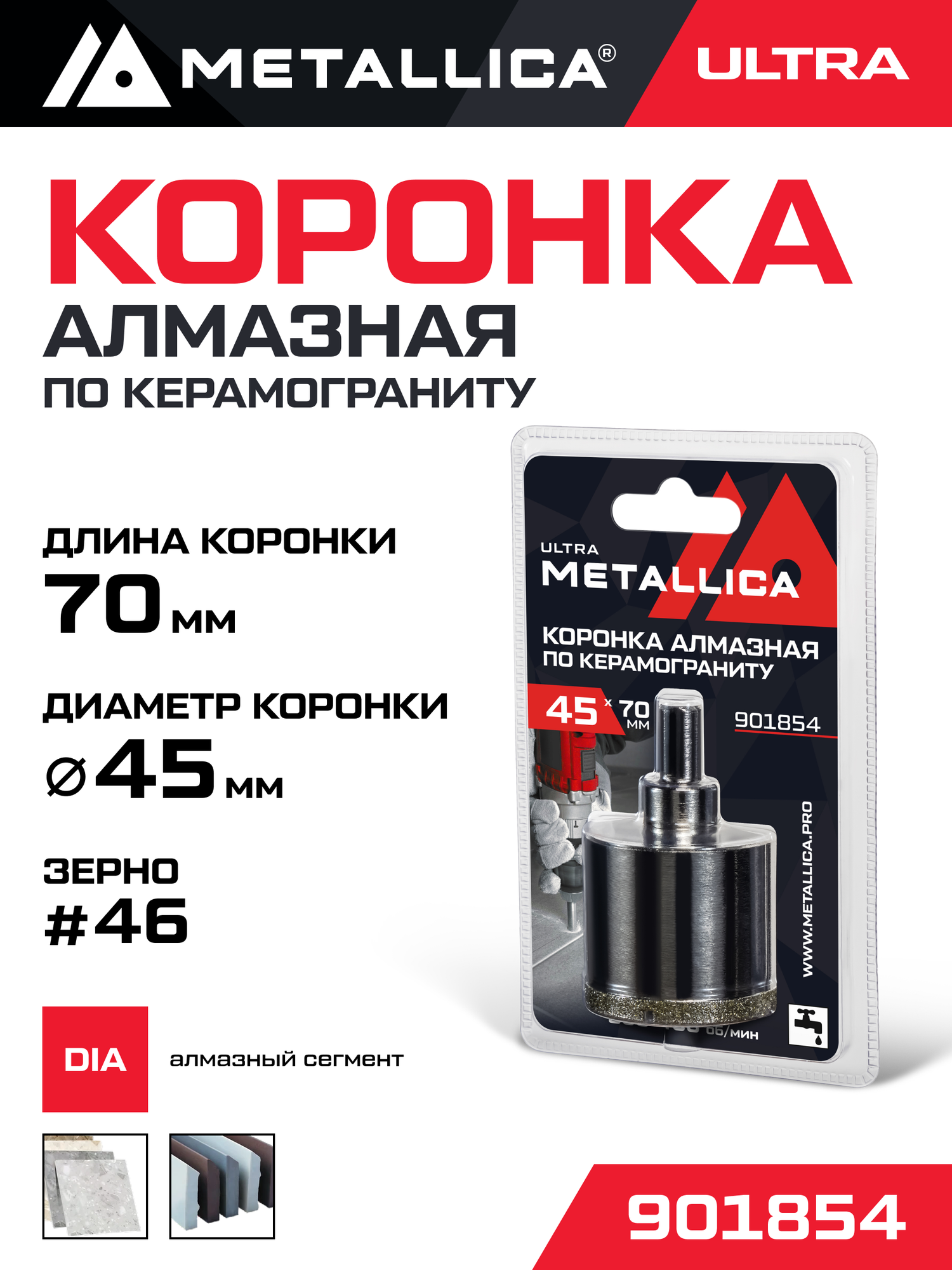 Коронка алмазная Ultra 45х70 мм по керамограниту, плитке, 1 шт.