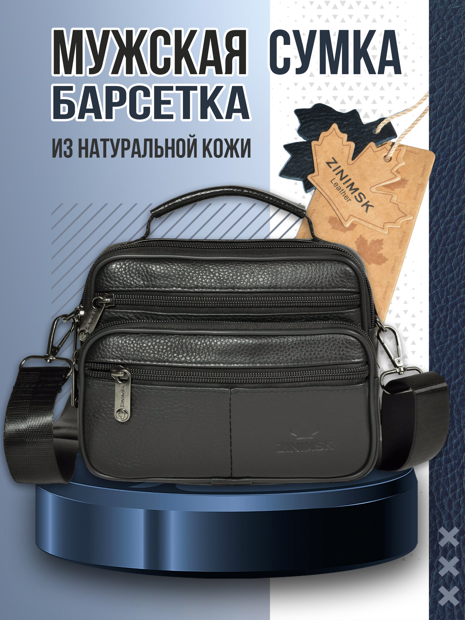 Сумка барсетка