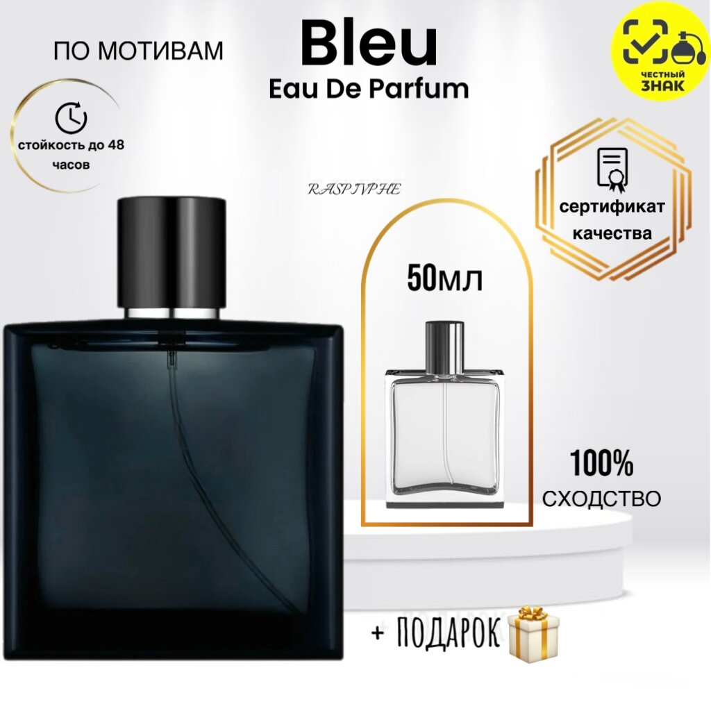 Парфюмерная вода по мотивам Bleu Eau De Parfum, для мужчин, 50мл