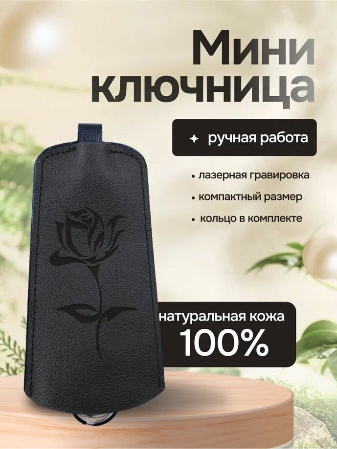Ключница