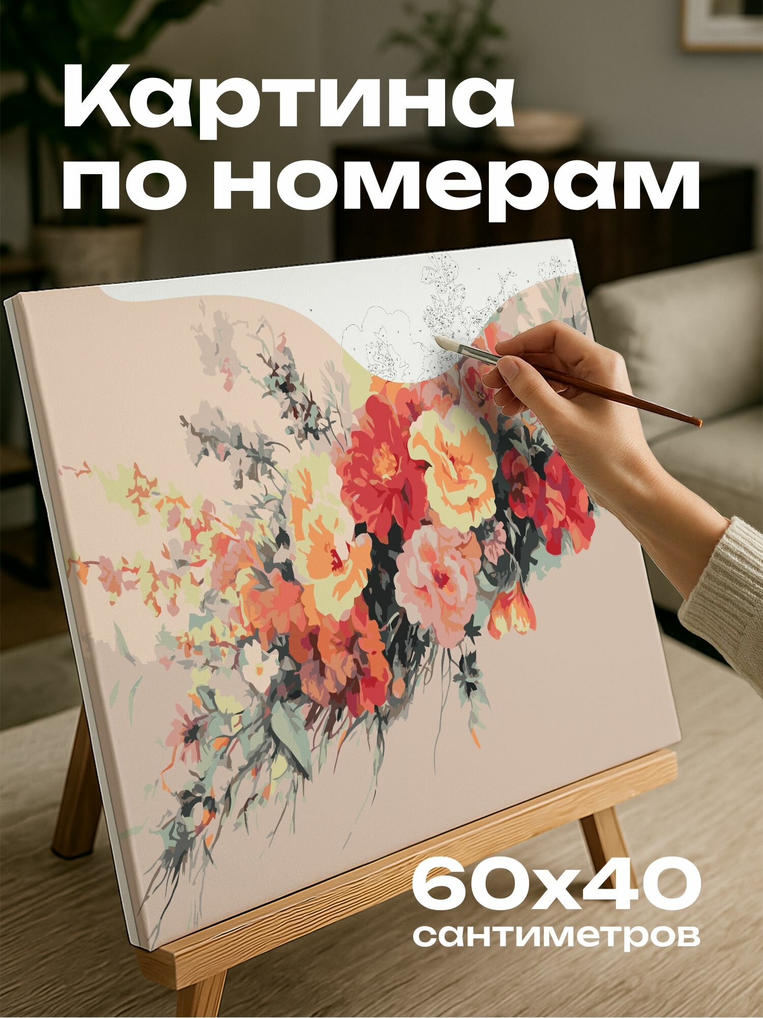 Картина по номерам 60x40 см, Пастельный рисунок, яркий букет цветов, богатая цветовая палитра, сложные детали