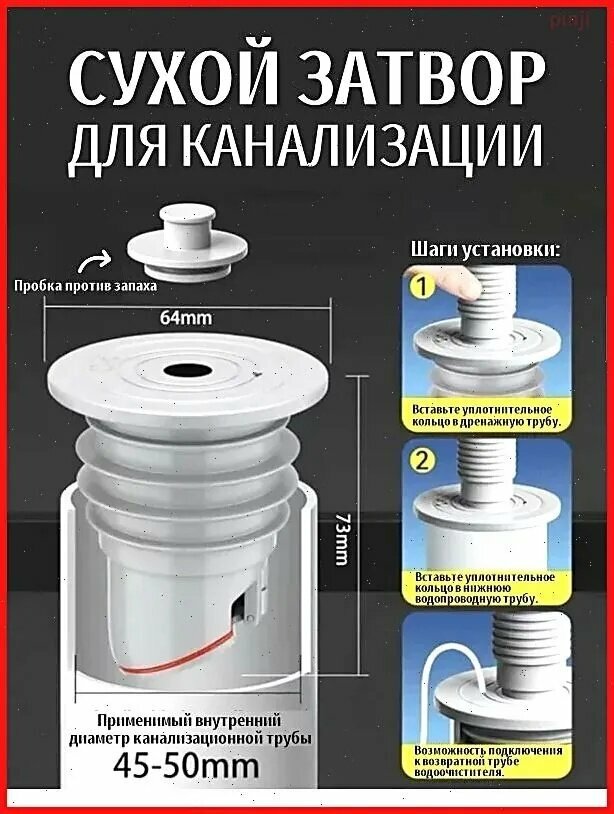 Сифон сухой выпуск слив для раковины с клапаном переливом/Обратный клапан против запаха