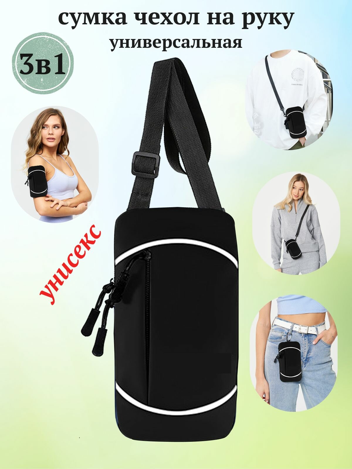 Чехол для телефона на руку