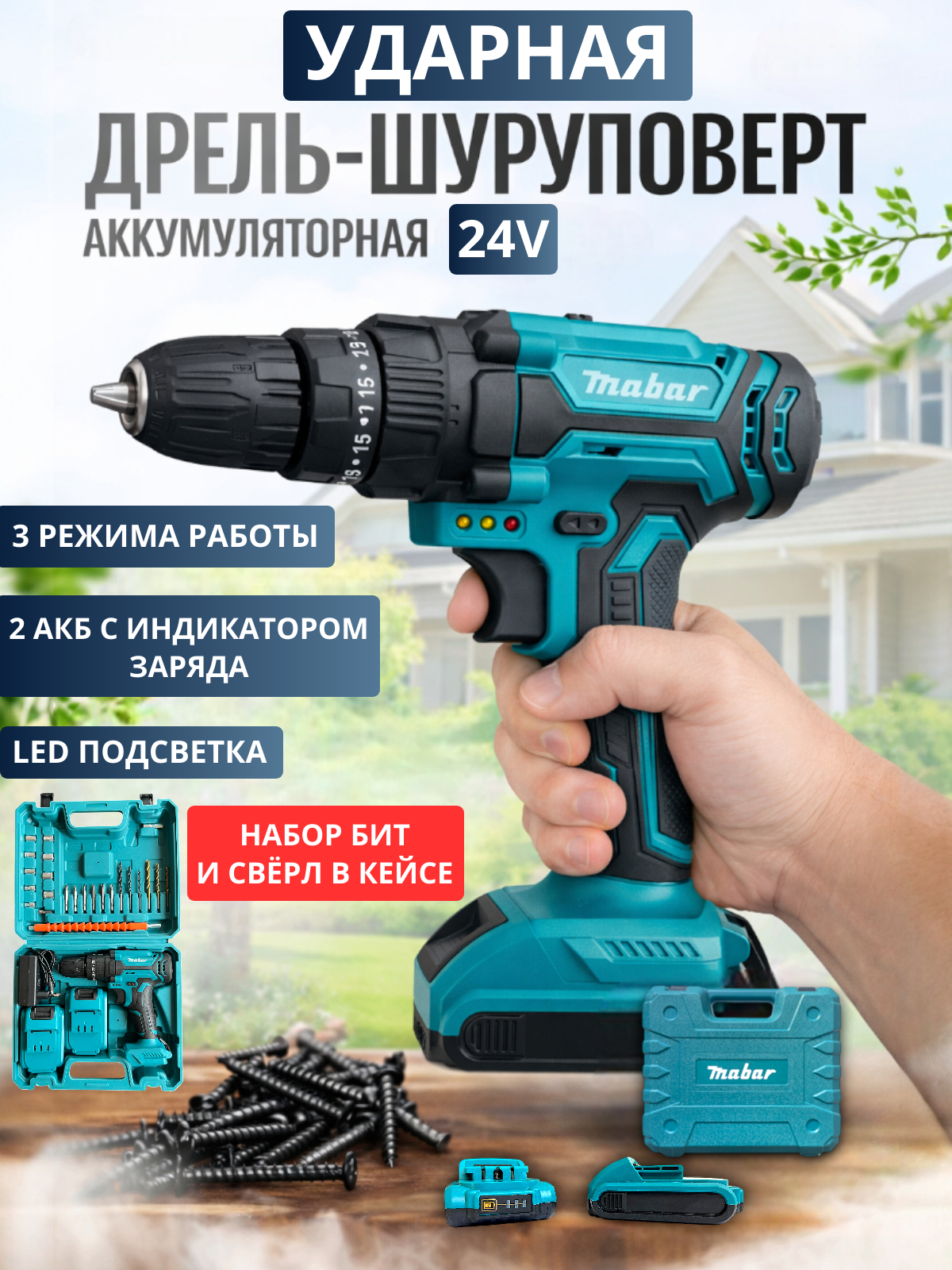 Ударная дрель-шуруповерт аккумуляторная 24V, 2 АКБ в кейсе с набором бит и свёрл
