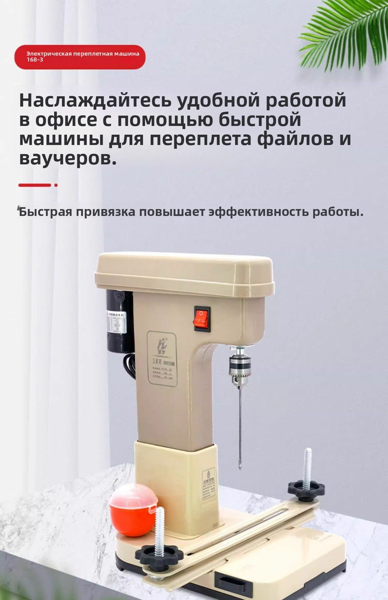 Бумагосверлильная машина