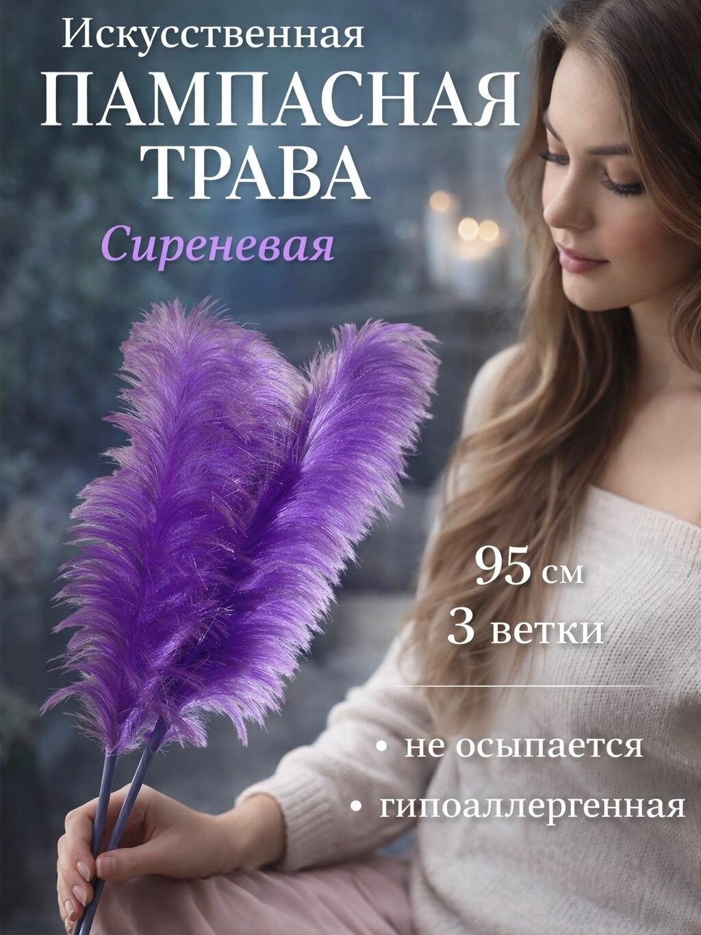 Искусственная пампасная трава 90-100 см декоративная ветка для интерьера, флористики, декора дома и свадеб, реалистичная искусственная трава для вазы и композиции двухцветная