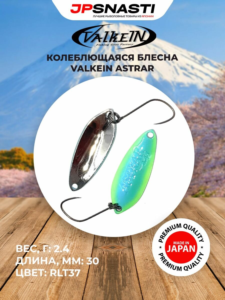 Японская блесна на форель VALKEIN ASTRAR 2.4гр цвет RLT37 Eucalyptus / Форелевые приманки для рыбалки