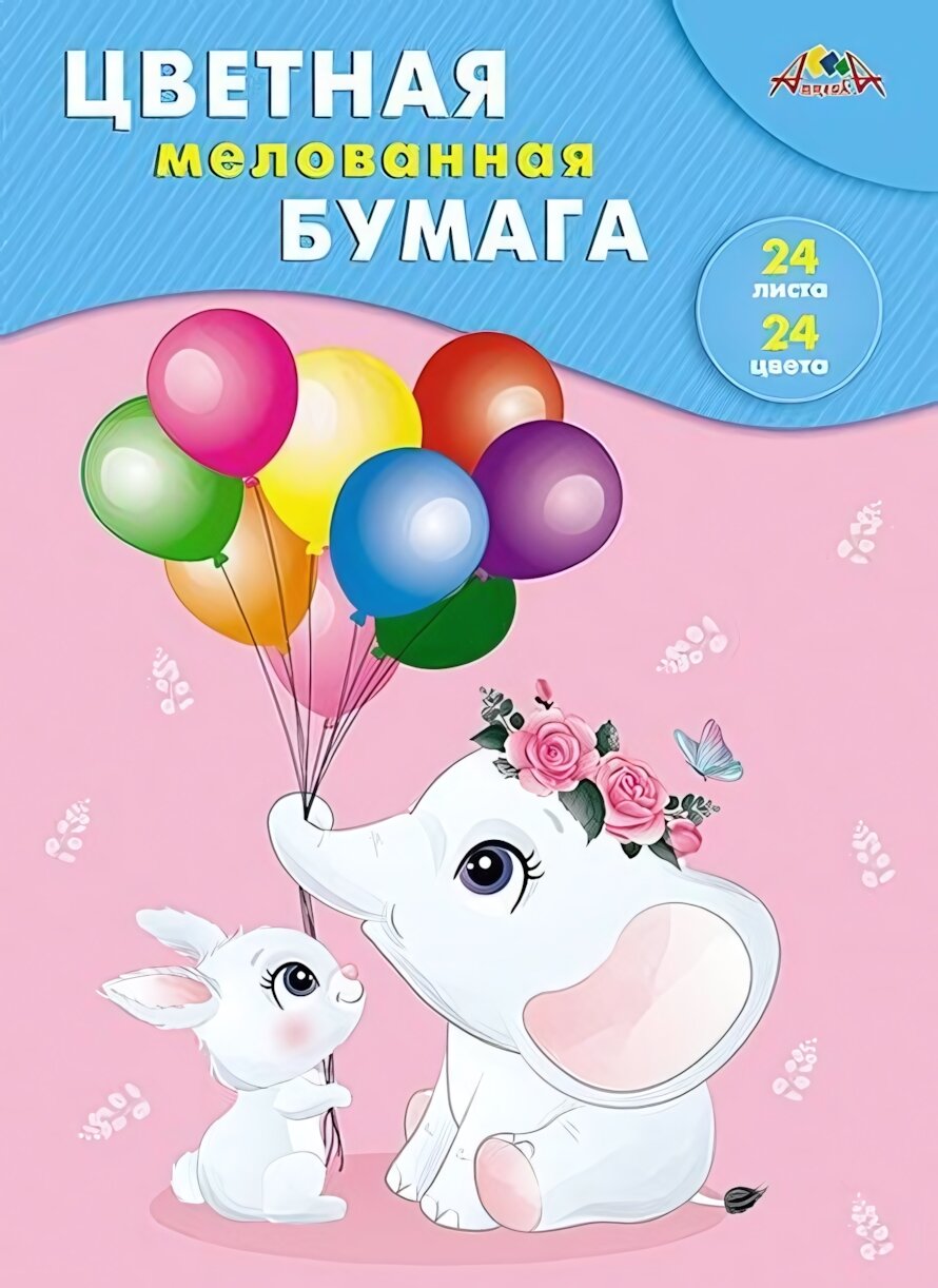 Бумага цветная А4, 24 листа, 24 цвета, мелованная "Воздушные шарики" для творчества
