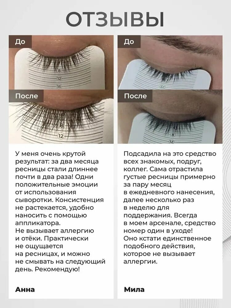 Средство для роста ресниц — фото 1