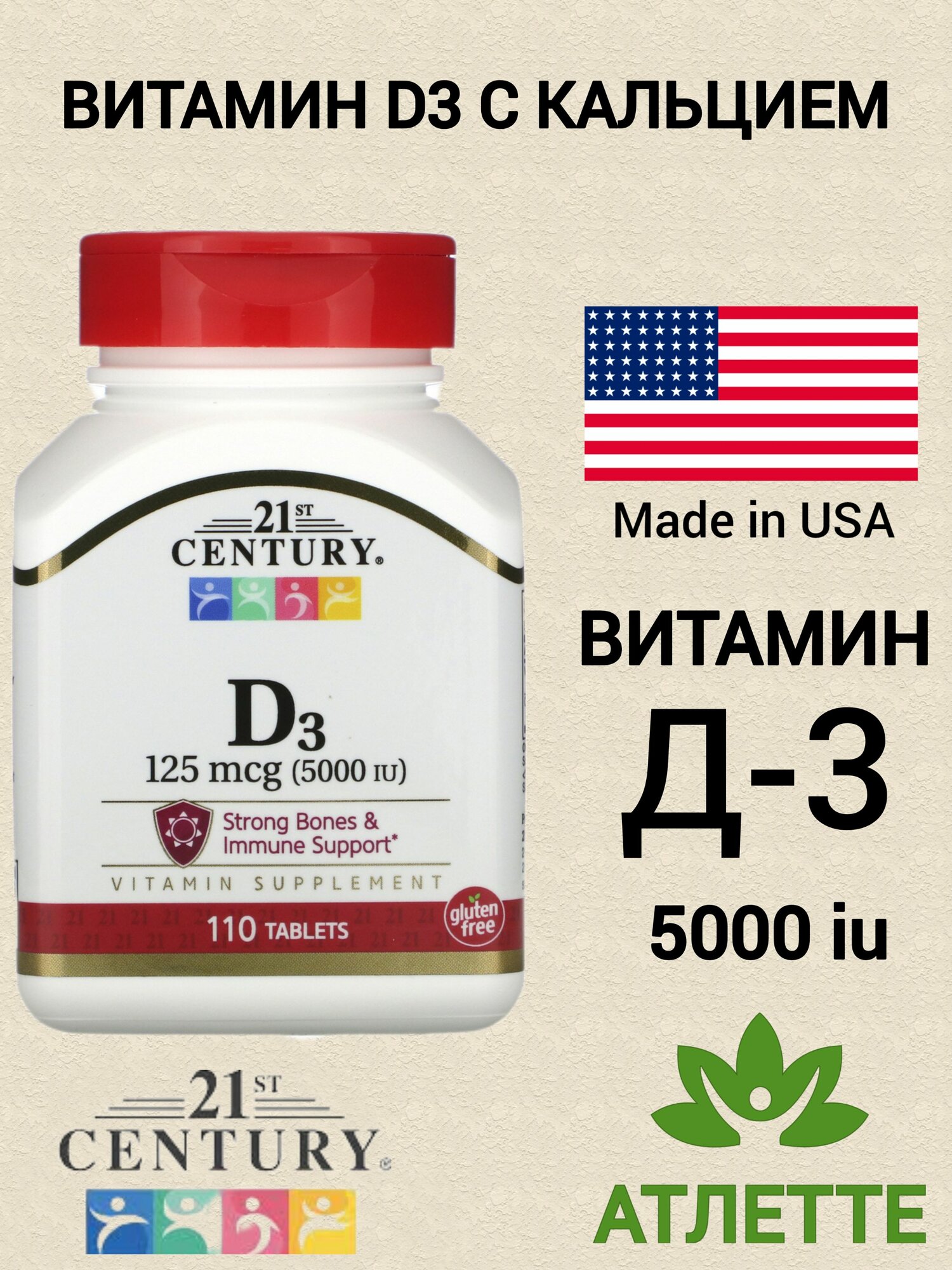 Витамин Д3 5000 с кальцием из США 21 st Century Vitamin D3 5000 iu with Calcium 100 таблеток холекальциферол