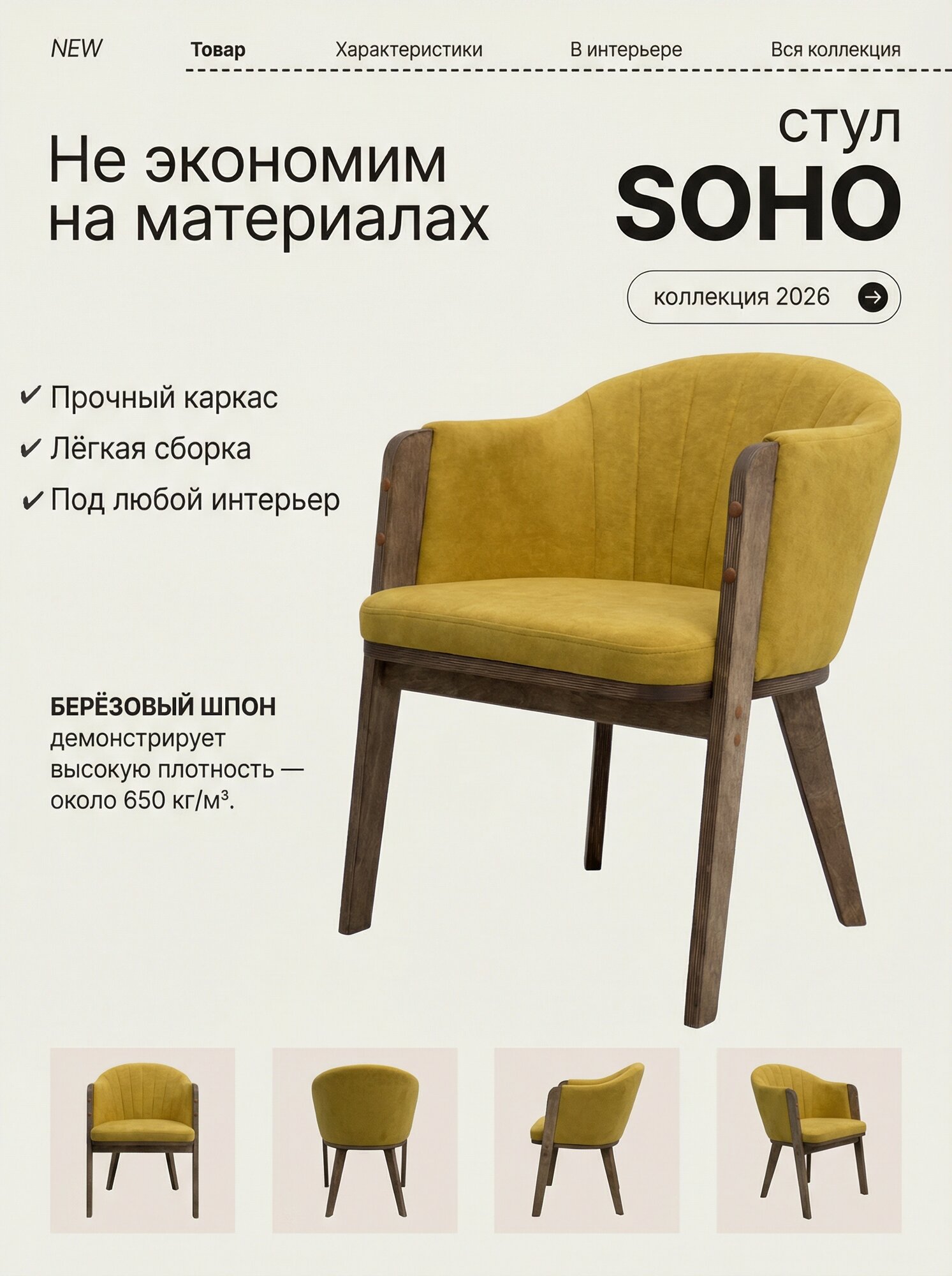 Стул обеденный