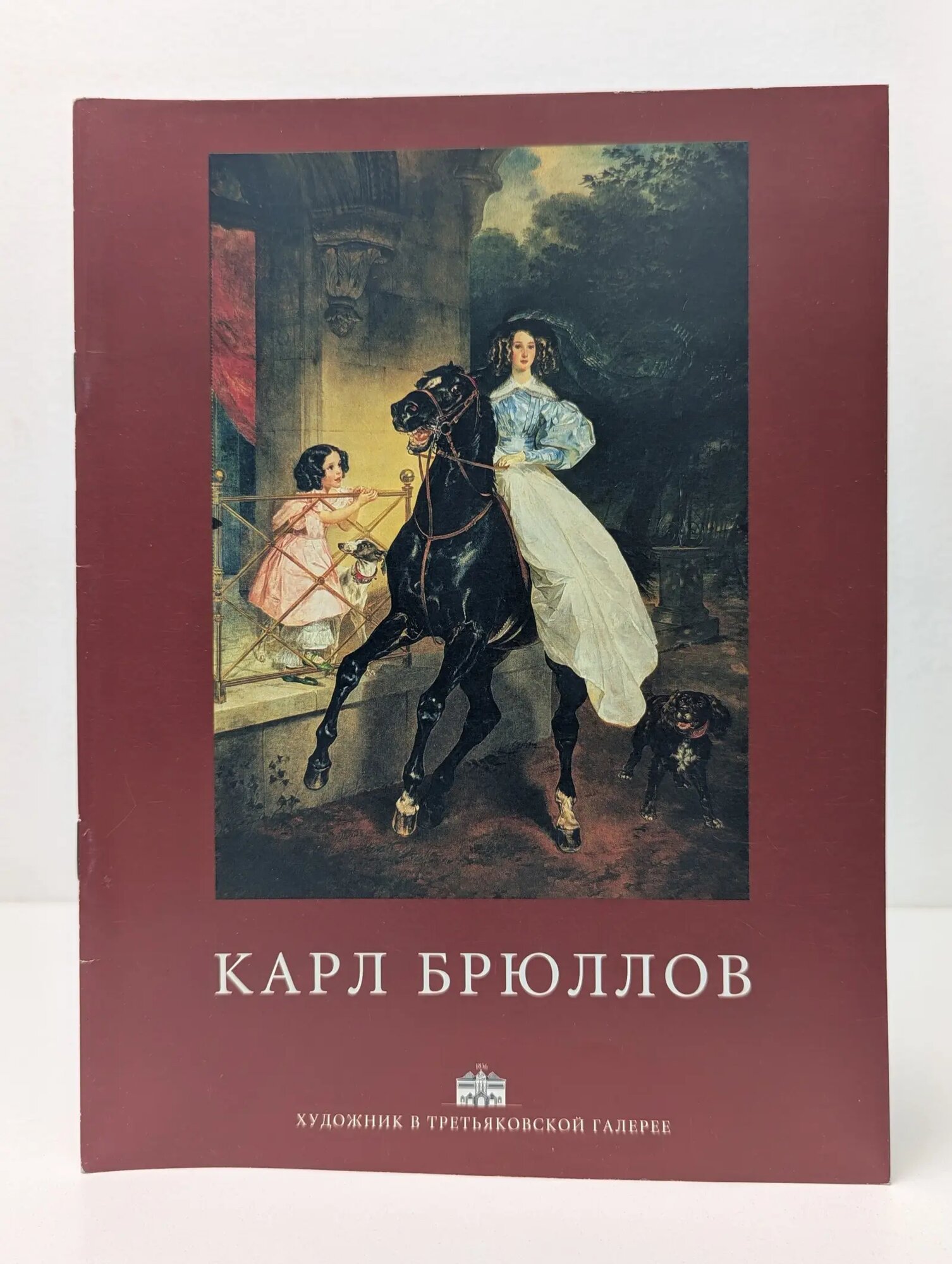 Карл Брюллов Алленова Ольга Александровна 2000