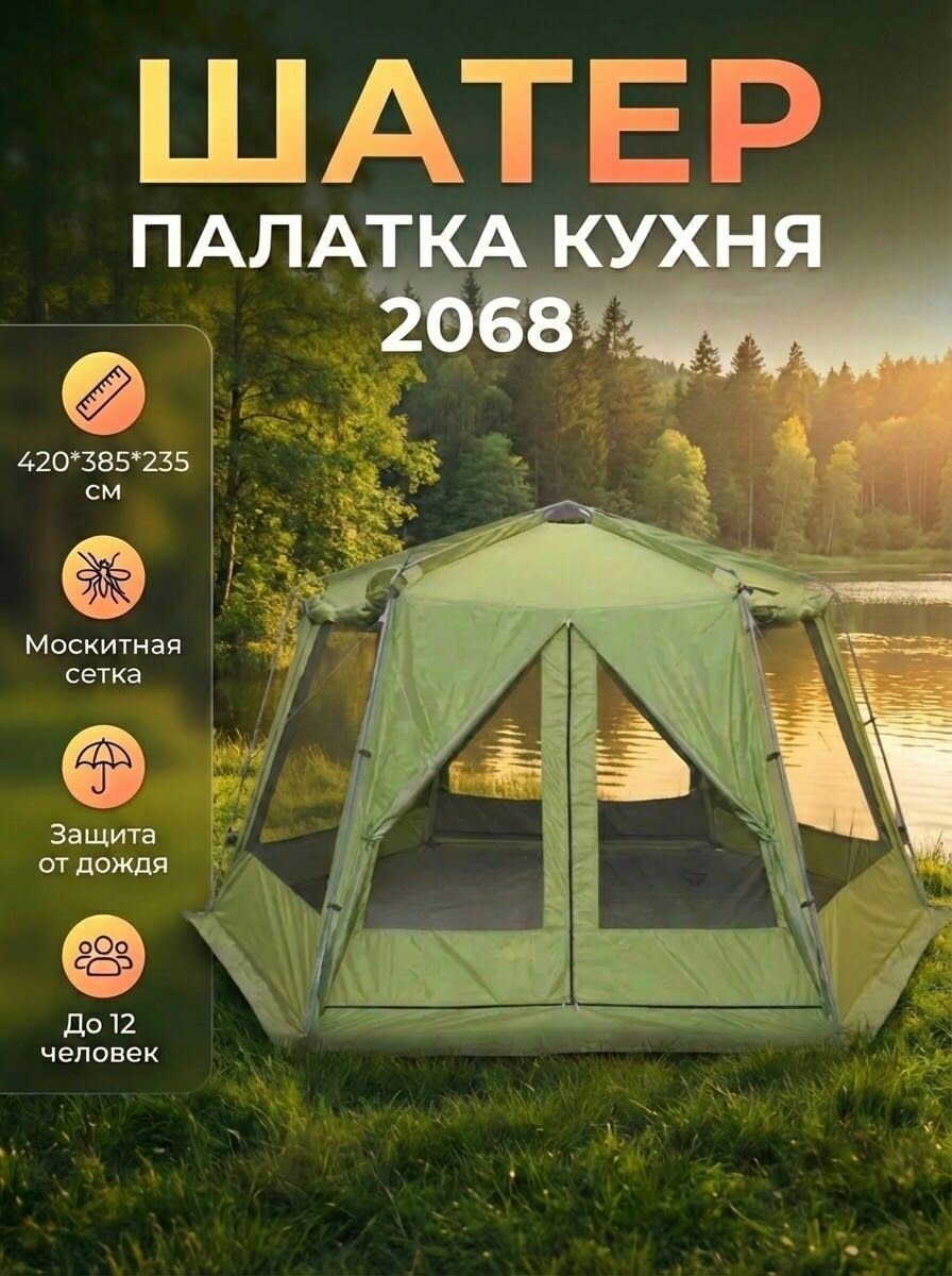 Шатер Туристический 3046, зеленый