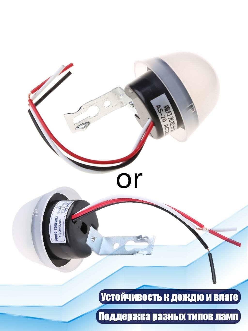 Фотореле уличное дождезащитное