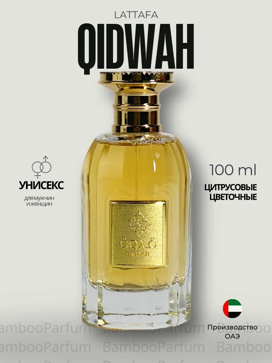 Духи арабские Qidwah 85 мл