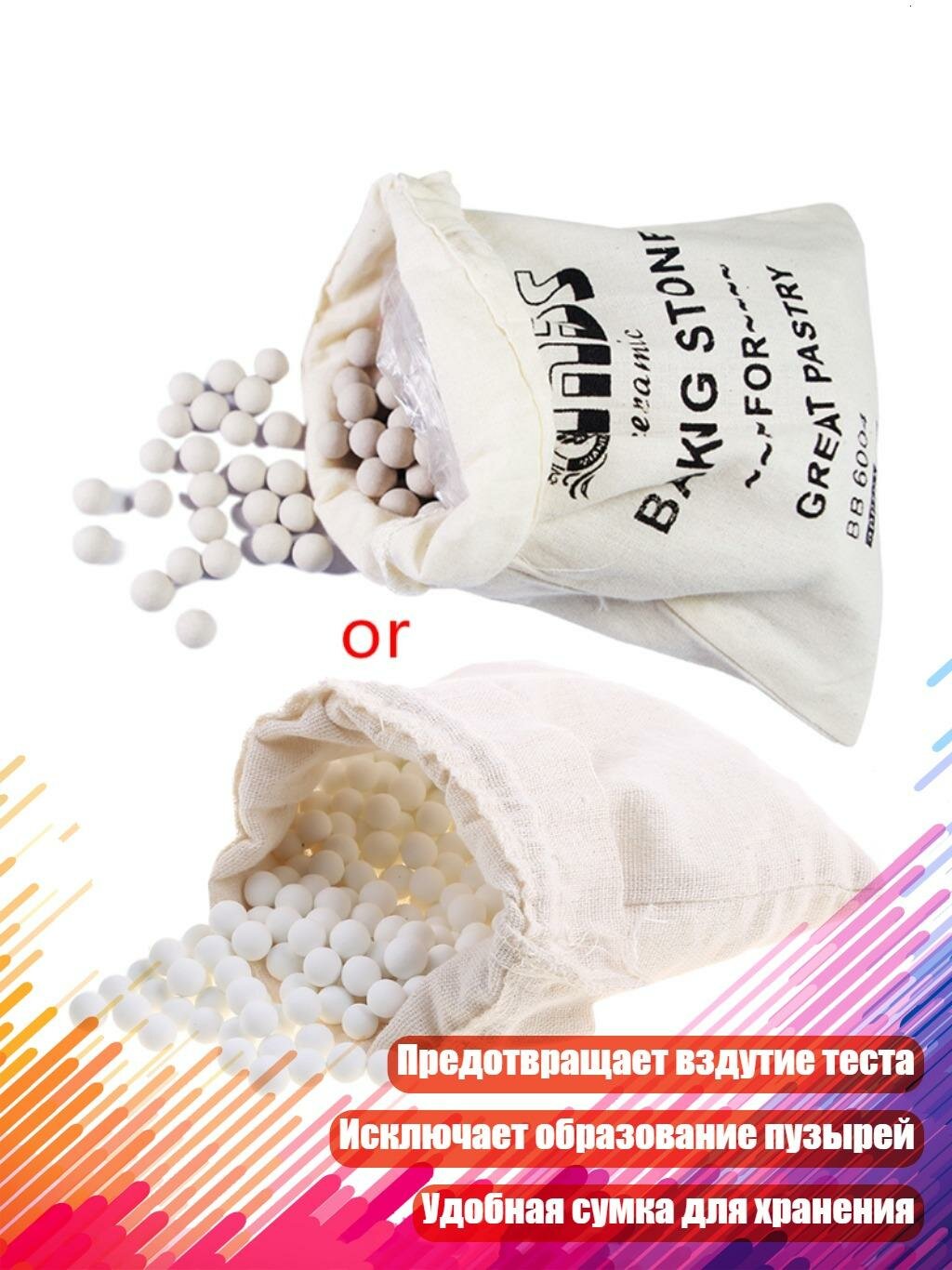 Бобы для выпечки из кордиерита, 500 г